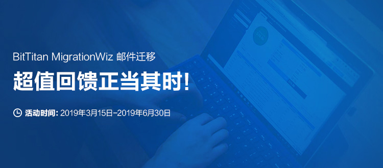 BitTitan MigrationWiz_EDM