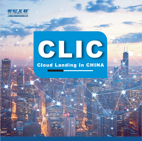 Cloud Landing in China(CLIC) Brochure - 上海蓝云网络科技有限公司